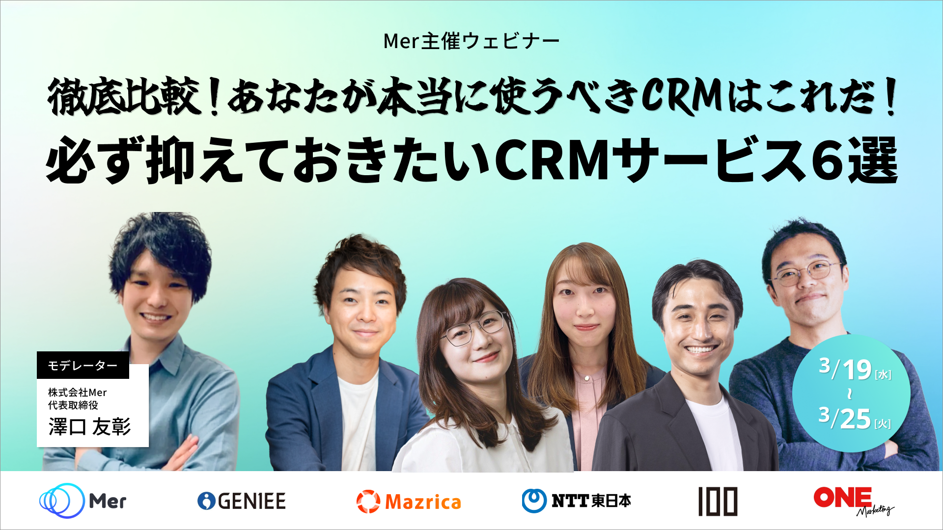 株式会社100、CRM徹底比較ウェビナーに登壇 - 『HubSpot』の強みを解説！ | HubSpot認定パートナー 株式会社100（ハンドレッド）